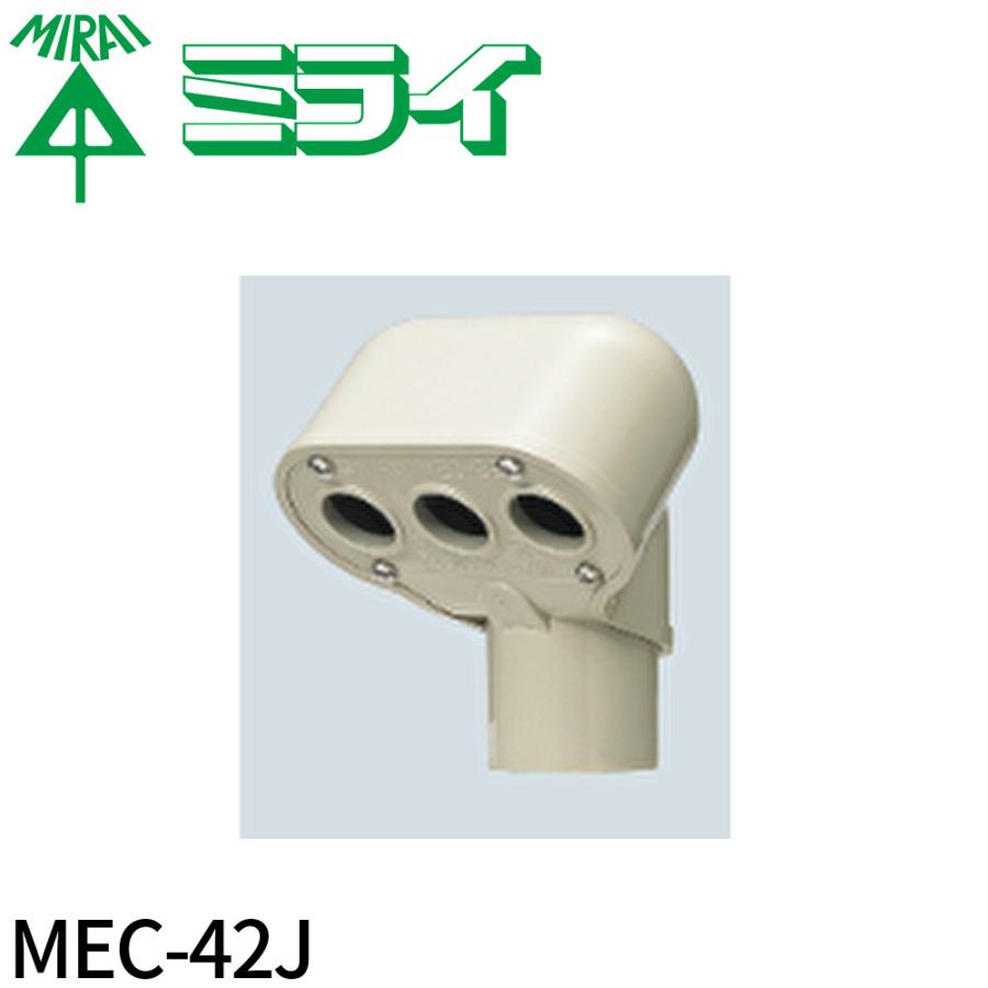 未来工業 【即日対応します！】MEC-42J 未来工業(ミライ) エントランスキャップ ベージュ MEC42J mec-42j mec42j ...