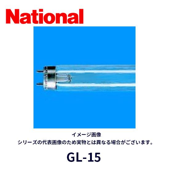 ナショナル 【在庫一掃セール】ナショナル GL-15 15W形殺菌ランプ（色褪せ） : 電材アイオライト ヤフー店 - 通販 - Yahoo!ショッピング