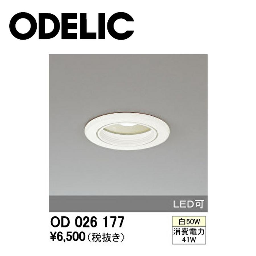 ODELIC 【アウトレット】オーデリック (ODELIC) エクステリアライト レフ形クリプトン級 50W×1 軒下取付専用 防雨型 φ100 オフホワイト OD026177 : 電材アイオ ...