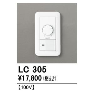 ODELIC 【即納・在庫品】LC305 オーデリック LED用調光器 (PWM) 50・60Hz共用 100V 指定LED器具専用 調光コントローラー 信号線別売 : 電材アイオライト ...