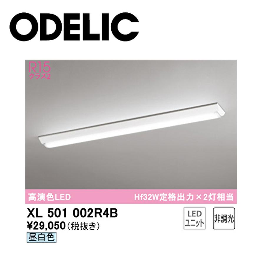 ODELIC 【在庫あり】オーデリック(ODELIC) ベースライト 昼白色 直付・逆富士タイプ 5200lm Hf32W定格出力×2灯相当 XL501002R4B : 電材アイオライト ...
