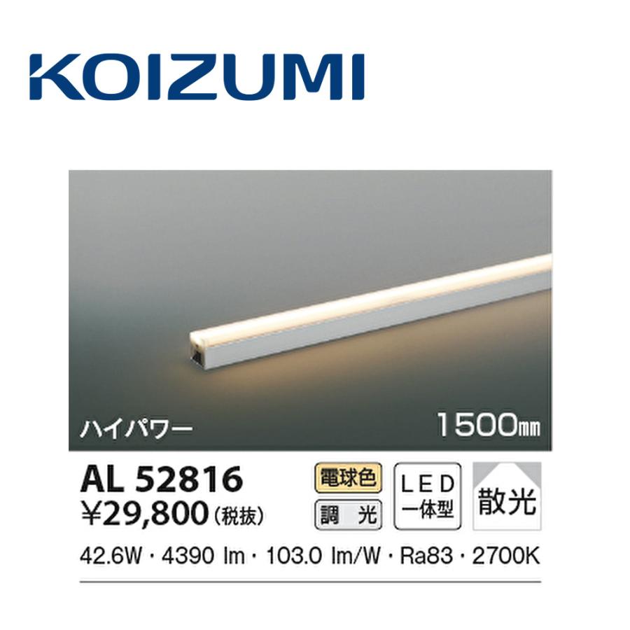 コイズミ照明 【在庫あり】コイズミ照明 LED一体型 (電球色) 間接照明 AL52816 : 電材アイオライト ヤフー店 - 通販 ...