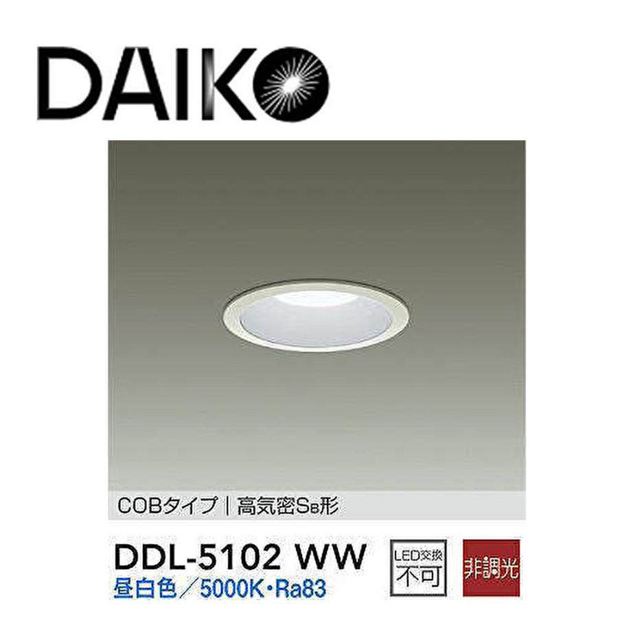 大光電機 【即日対応します！】DDL-5102WW LEDダウンライト 昼白色 φ100 白熱灯60W相当 : 電材アイオライト ヤフー店 - 通販 - Yahoo!ショッピング
