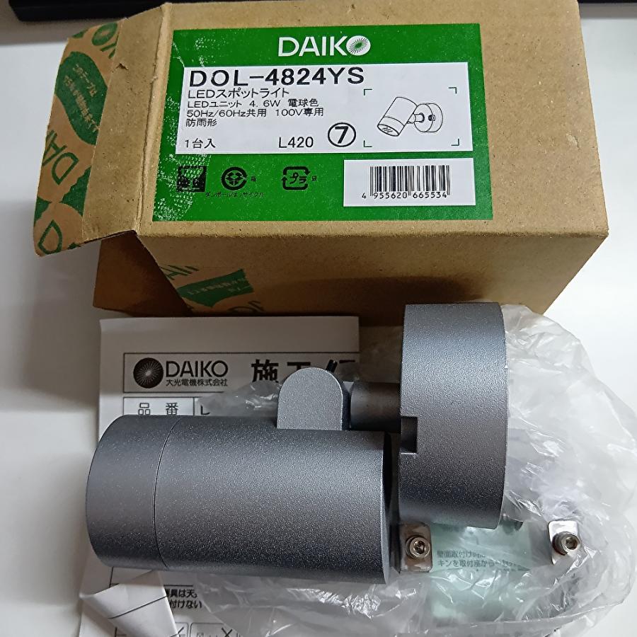 大光電機 【アウトレット！】DOL-4824YS 大光電機(DAIKO) LEDスポットライト 電球色 防雨形 アウトドアスポット 屋外灯 ※開梱品 : 電材アイオライト ヤフー店 - 通販 ...