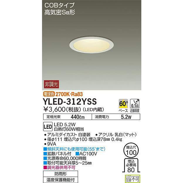 【即日対応】DAIKO LEDダウンライト 電球色 φ100 防雨型 YLED-312YSS : 電材アイオライト ヤフー店 - 通販 ...