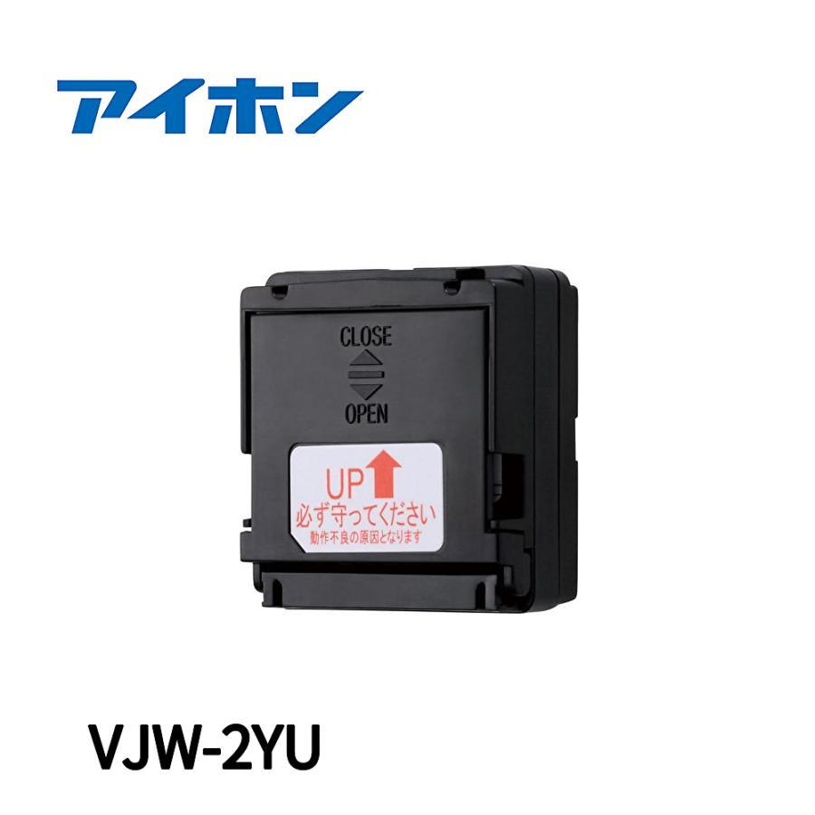 アイホン 【即納・在庫品】 分配器 VJW-2YU 住戸アダプター内蔵・カセット式 マンション向け 2分配 2通話路 2映像路用 : 電材アイ ...
