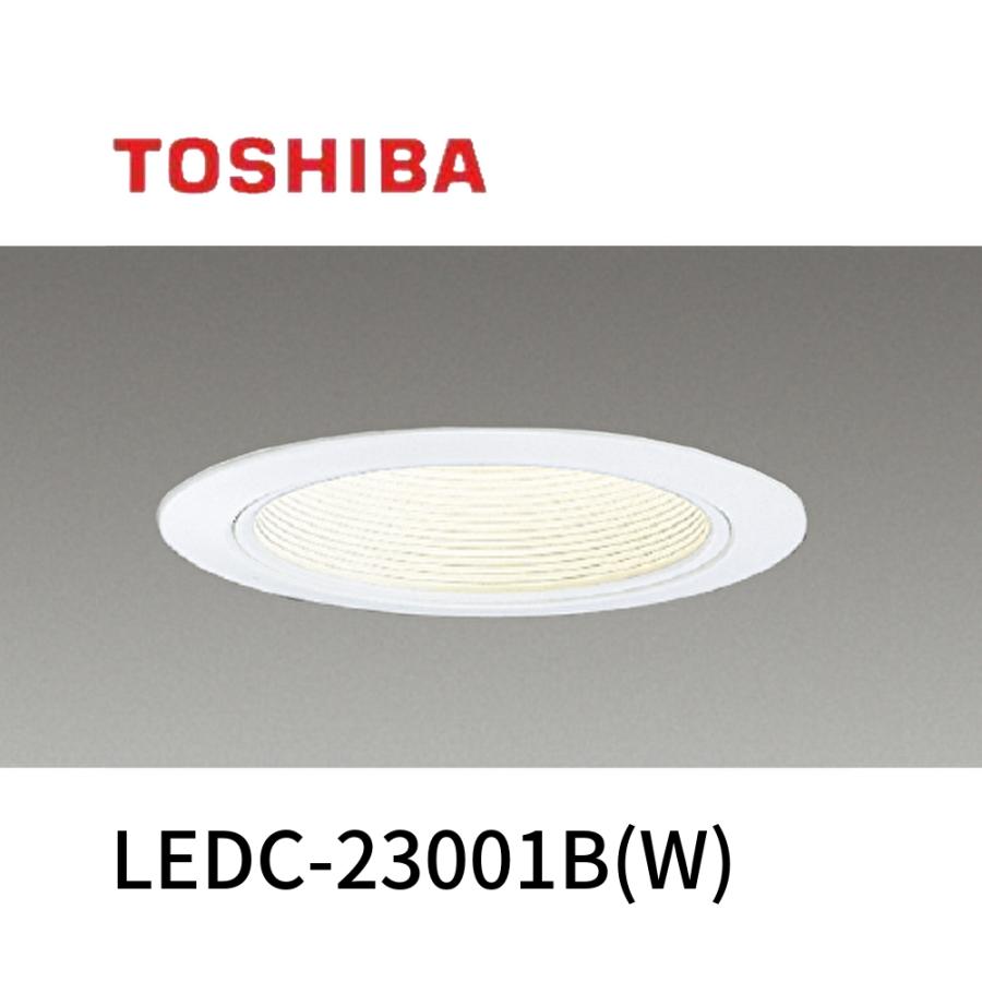 東芝ライテック 【即納・在庫品】ダウンライト 100φ 東芝ライテック(TOSHIBA) LEDC-23001B(W) LED電球 本体器具 ...