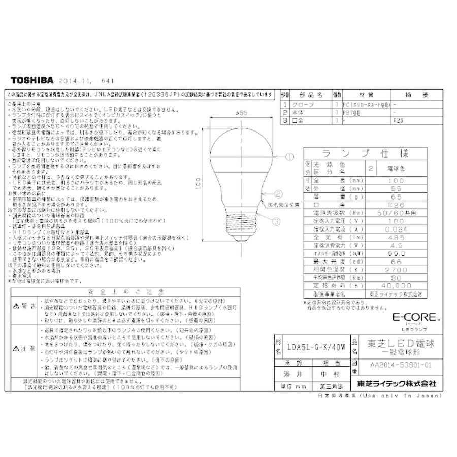 【即日対応します！】LDA5L-G-K/40W 東芝ライテック LED電球 一般電球形 電球色 40W形 広配光 口金 E26 電球色（2700K Ra:80） : 4974550489003 ...