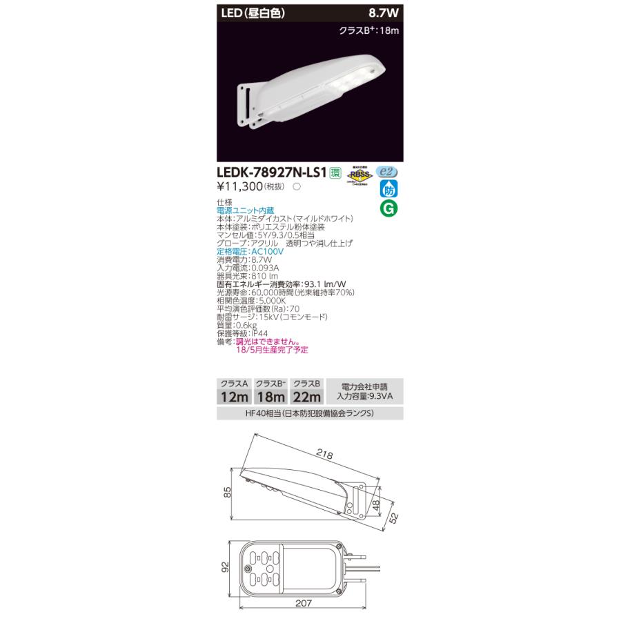 10台セット! LEDK-78927N-LS1 東芝ライテック LED防犯灯 昼白色 耐塩形 HF40形相当 LEDK78927NLS1 ...