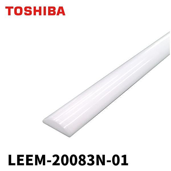 東芝ライテック 【即日対応します！】東芝 (TOSHIBA) LEEM-20083N-01 LEDベースライト 20形 LEDライトバー TENQOO 800lm 昼白色 【本体器具別売 ...