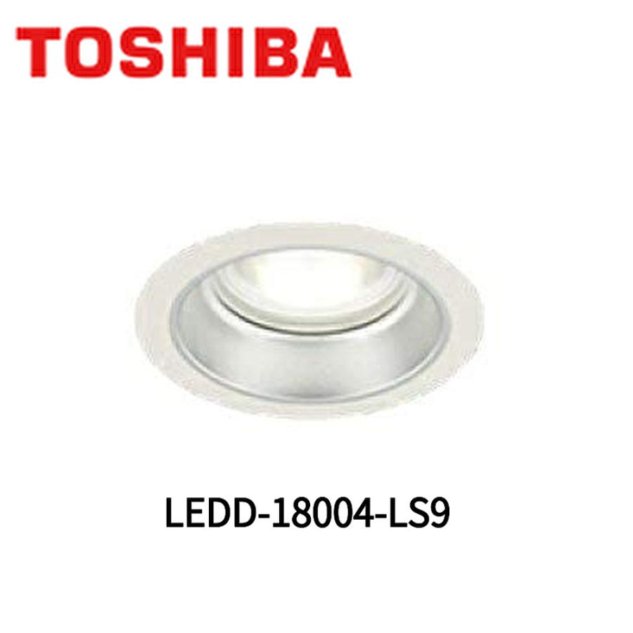 東芝ライテック 【即日対応します！】ダウンライト φ125 ユニット交換形 LEDD-18004-LS9 : 電材アイオライト ヤフー店 - 通販 - Yahoo!ショッピング