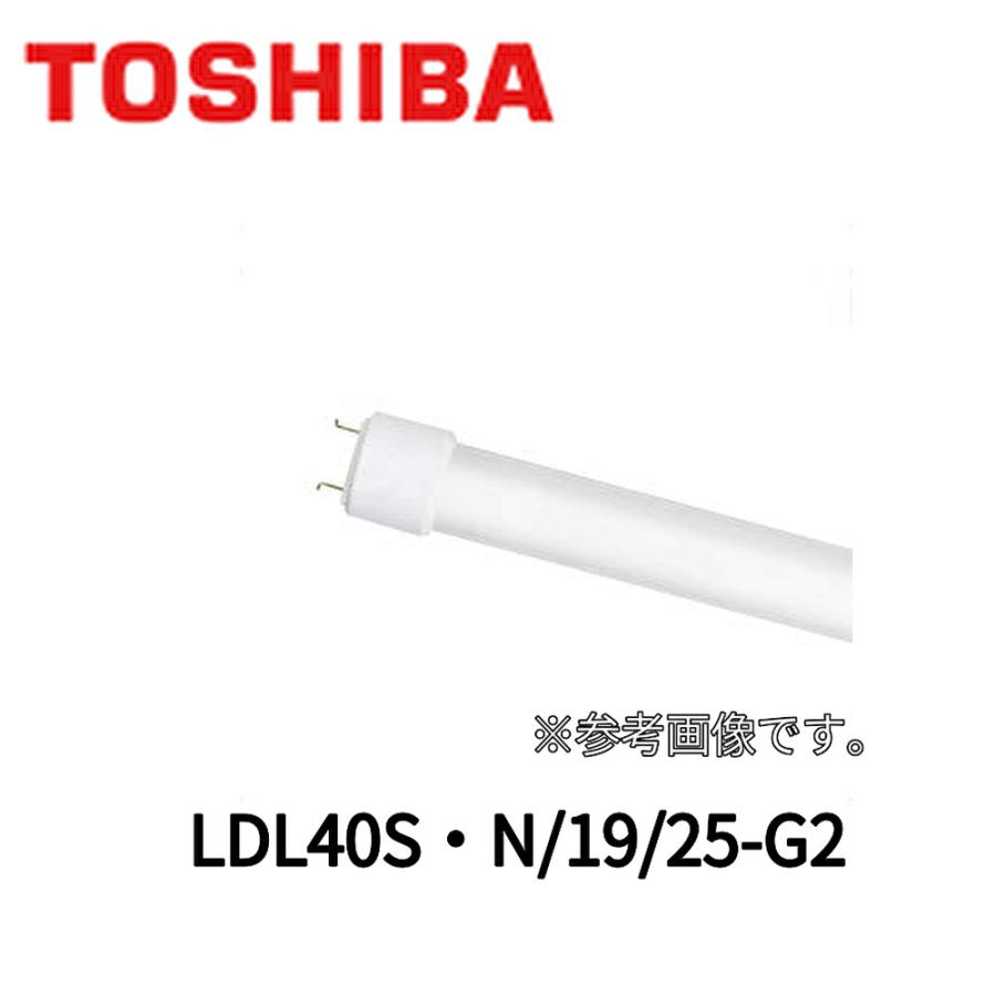 【アウトレット】 LDL40SN/19/25-G2 東芝ライテック (TOSHIBA) LED直管ランプ 昼白色 2500l? 照明器具 ※開梱、箱崩れ : 4974550605731o ...