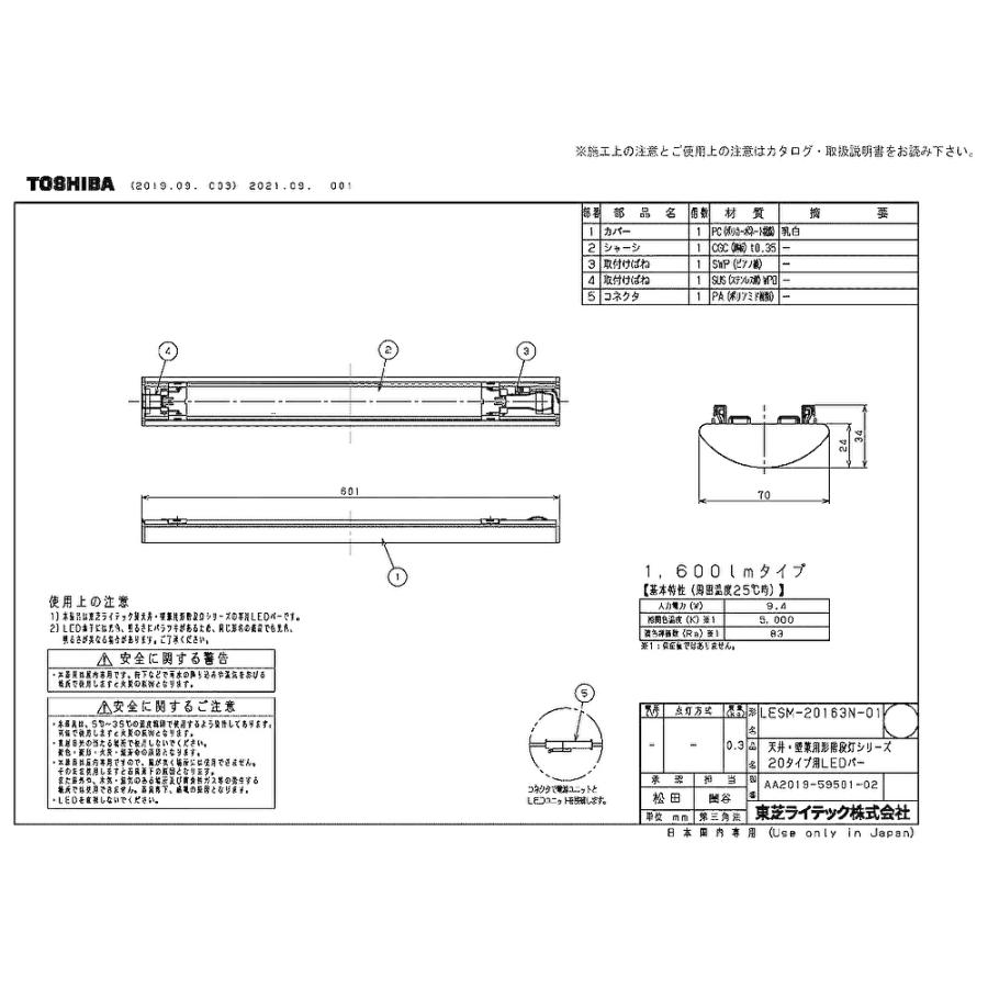 東芝ライテック 【即日対応します！】LESM-20163N-01 電池内蔵階段灯20W専用LEDバー 非常用照明器具 lesm-20163n ...