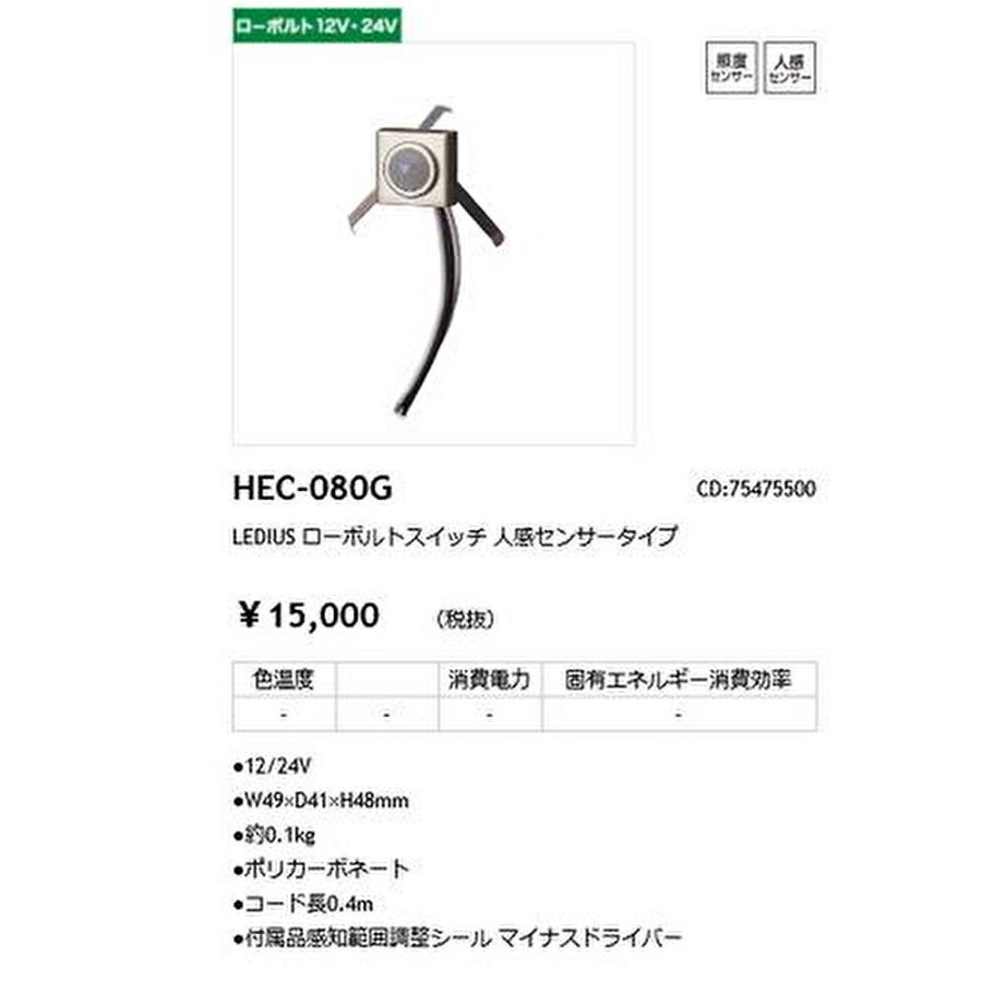 タカショー 【即納・在庫品】HEC-080G ローボルトシステム・アクセサリー 12V 24V ローボルトスイッチ 人感センサータイプ LEDIUS : 電材アイオライト ヤフー店 - 通販 ...