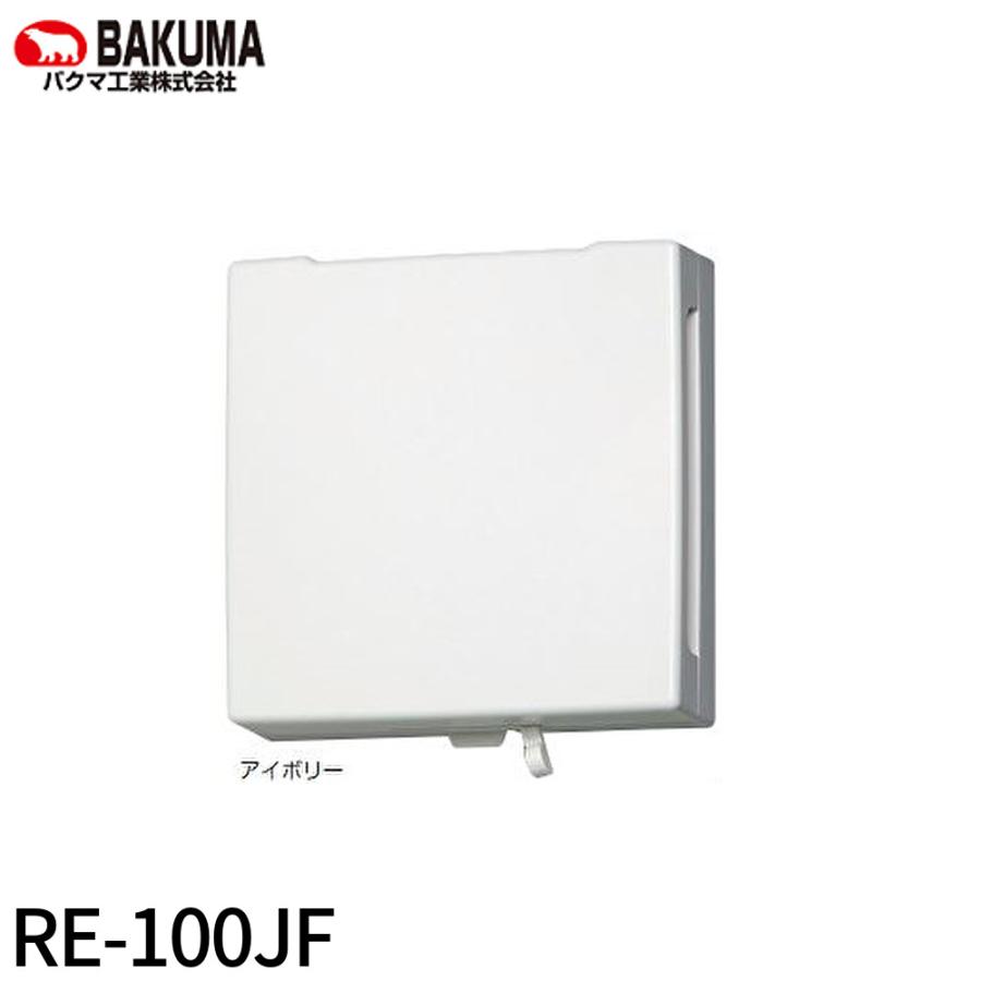 【即日対応します！】RE-100JF バクマ工業 樹脂製角型レジスター 空気清浄フィルター付 自然給気用 壁面取付用 RE100JF re-100jf re100jf : 電材アイオライト ...