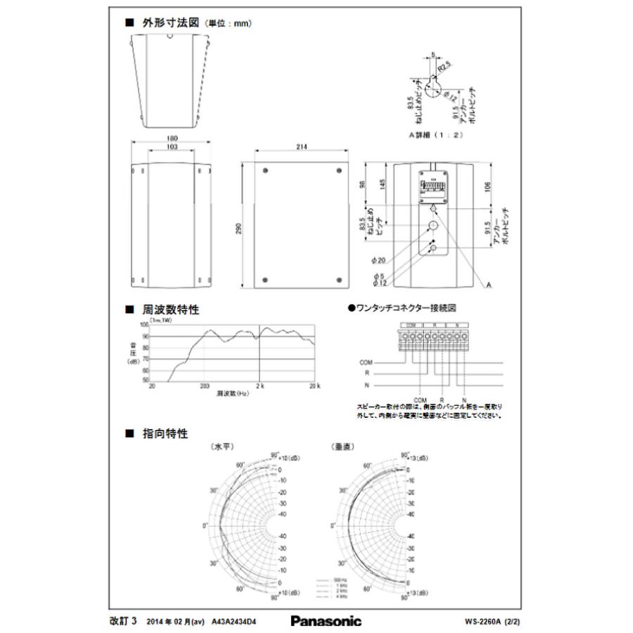 Panasonic（パナソニック） 【即日対応します！】WS-2260A 壁掛両面スピーカー（木製6W） スピーカーシステム 音響設備 ...