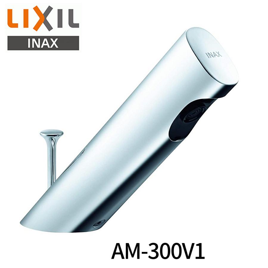 LIXIL 【即日対応します！】AM-300V1 リクシル 自動水栓 オートマージュA 単水栓 100V 排水栓あり AM300V1 洗面器・手洗器用 : 電材アイオライト ヤフー店 - 通販 ...
