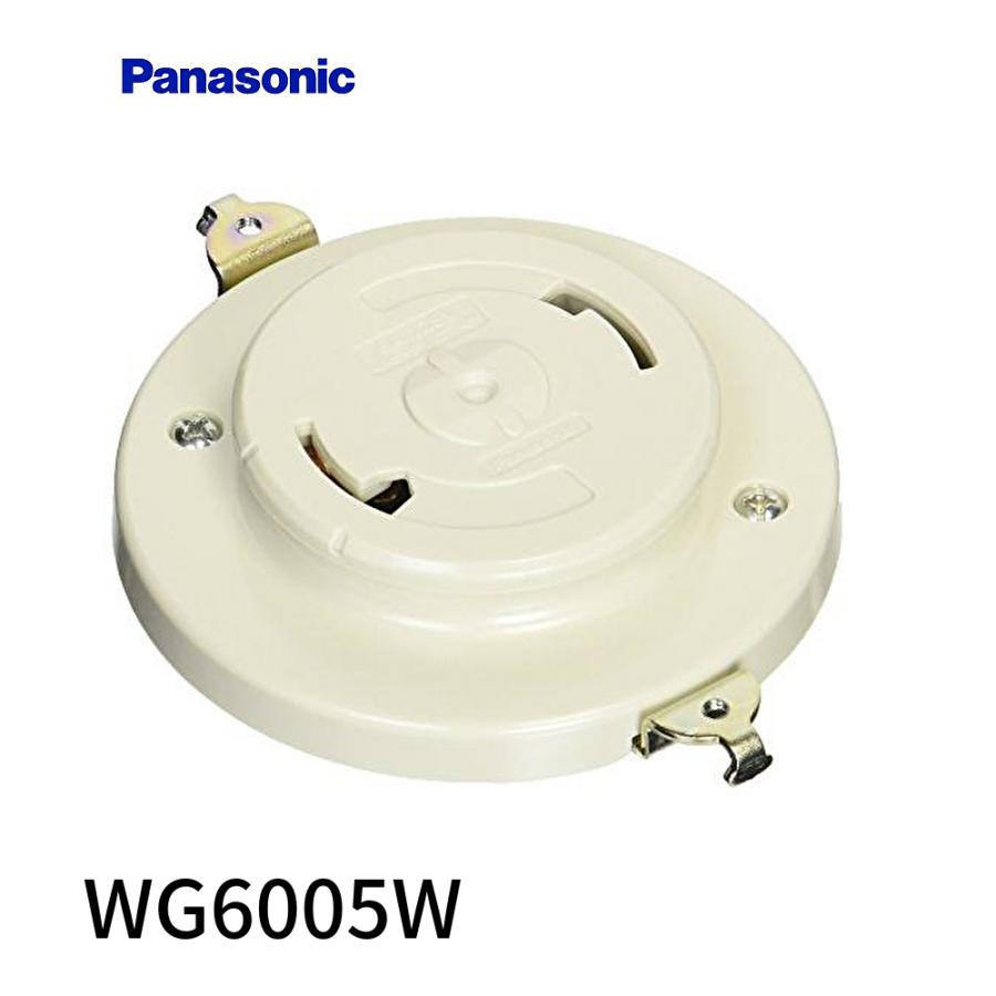 Panasonic 【即日対応します！】WG6005W パナソニック(Panasonic) フル引掛ローゼット 露出・埋込両用 : 電材アイオライト ヤフー店 - 通販 - Yahoo!ショッピング