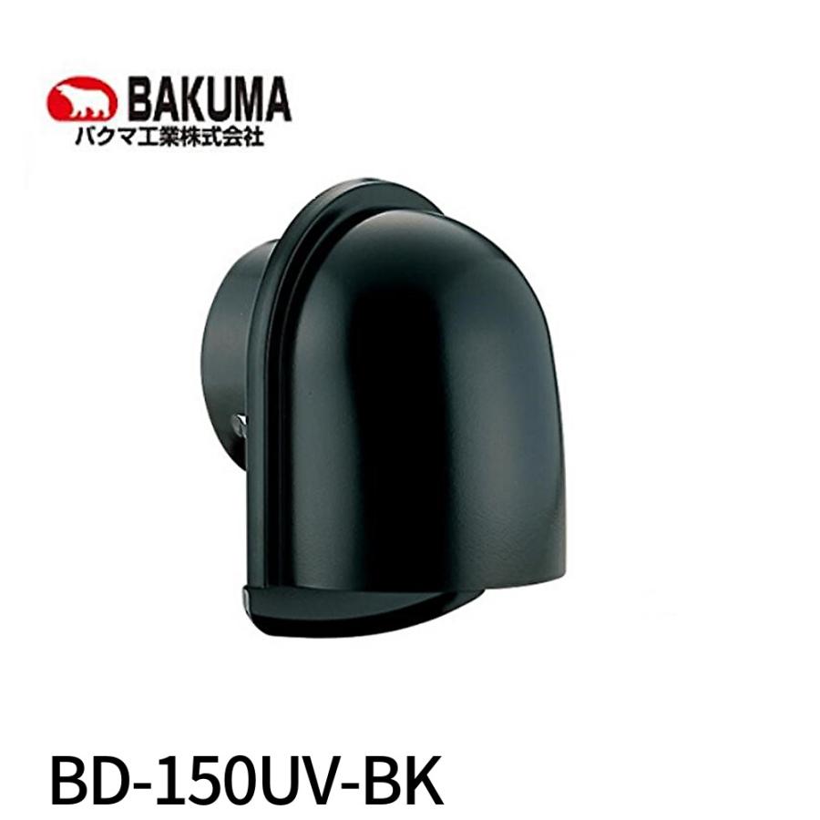 【即日対応します!】BD-150UV-BK バクマ工業 U型フード付換気口 防火ダンパー付 φ150 BD-UVタイプ ブラック bd-150uv-bk bd150uvbk : 電材アイオ ...