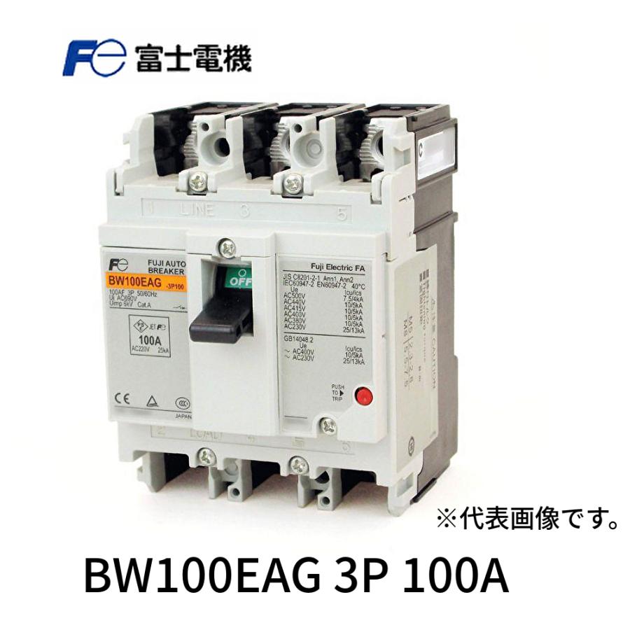 富士電機 BW100EAG 3P 100A AC500V : 電材アイオライト ヤフー店 - 通販 - Yahoo!ショッピング