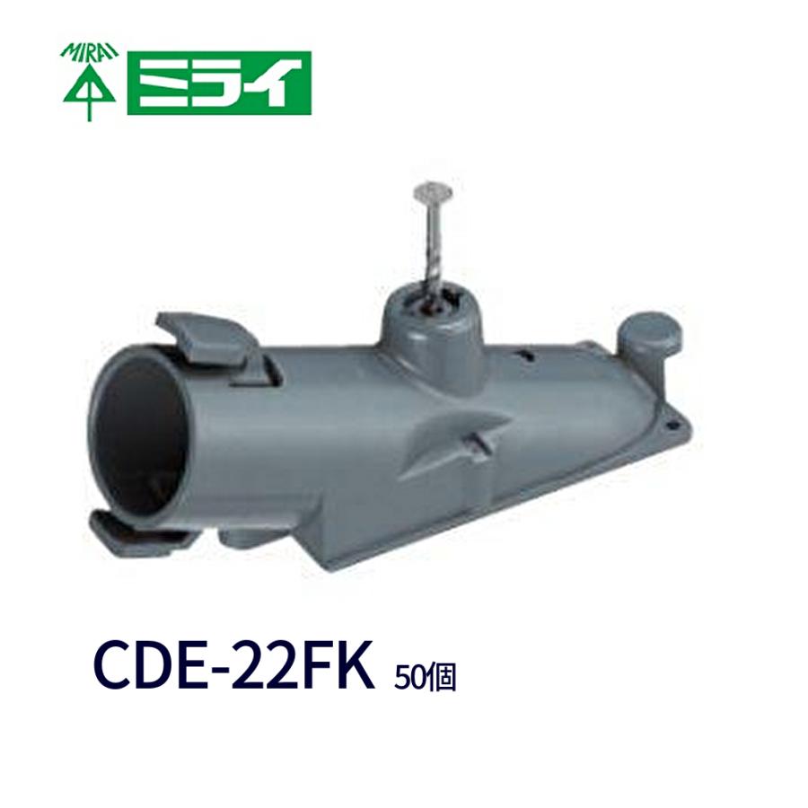 【在庫あり】未来工業 CDE-22FK 50個価格 ニューF・ころエンド CD単層波付管22用 : 電材アイオライト ヤフー店 - 通販 ...