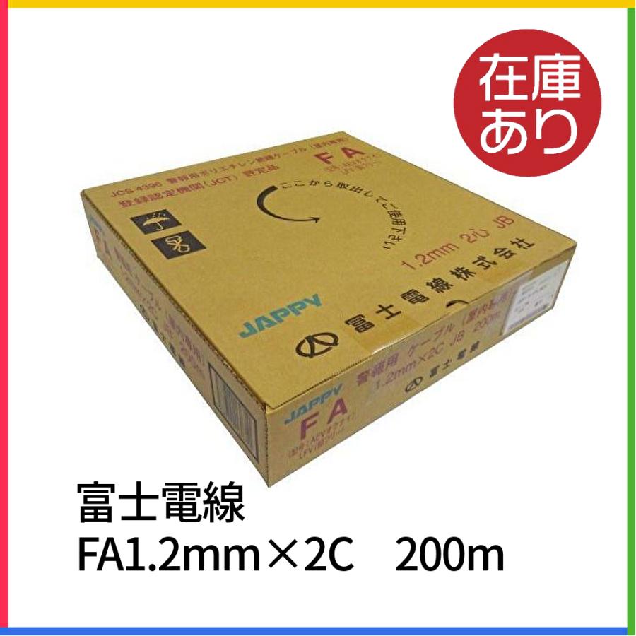 FA1.2mm×2C 富士電線 警報用ポリエチレン絶縁ケーブル FA1.2mm×2芯 200m F-FA-12-2C-200 : 電材アイオライト ヤフー店 - 通販 - Yahoo!ショッピング