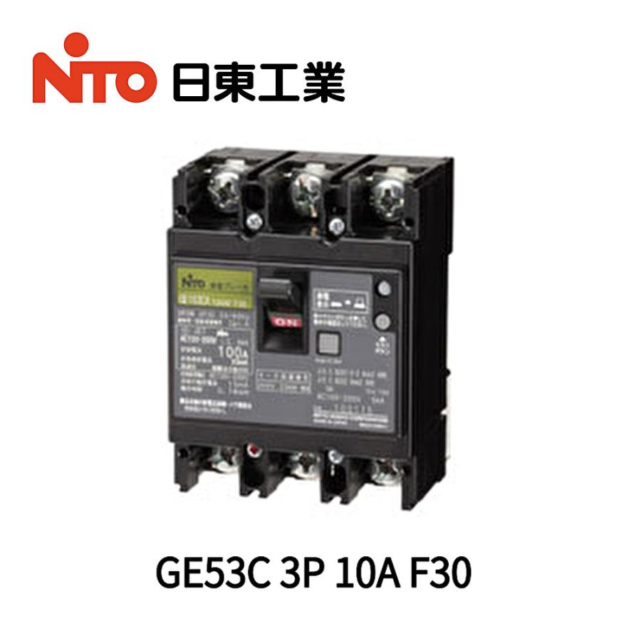 日東工業 【在庫あり】日東工業 GE53C 3P 10A F30 漏電ブレーカ（協約形）GE-C : 電材アイオライト ヤフー店 - 通販 - Yahoo!ショッピング