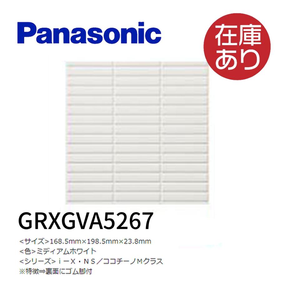 Panasonic パナソニック Panasonic【GRXGVA5267】NS排水口蓋ミディアムホワイト : 電材アイオライト ヤフー店 ...