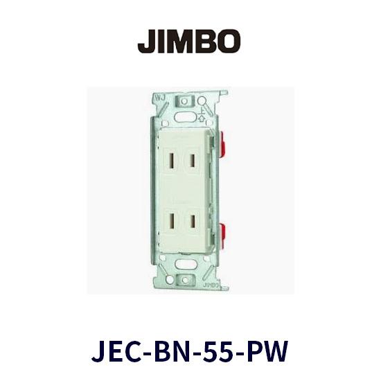【即日対応します】神保電器(JIMBO) JEC-BN-55-PW 埋込ダブルコンセント ピュアホワイト NKシリーズ : 電材アイオライト ヤフー店 - 通販 - Yahoo!ショッピング