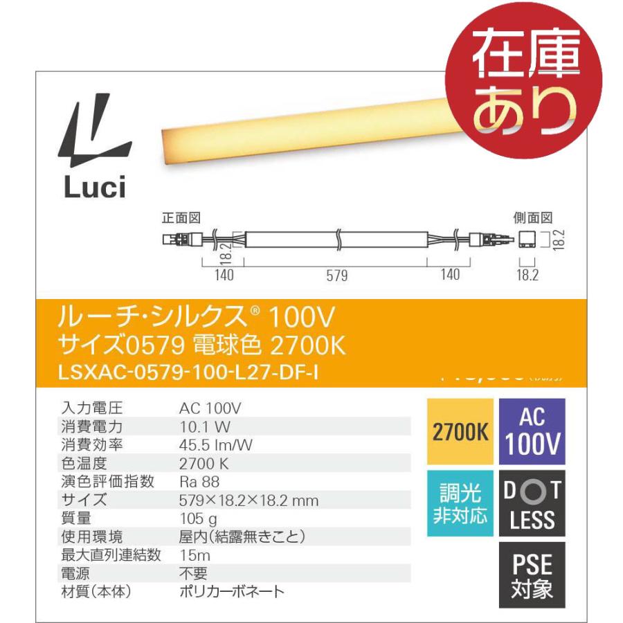 ルーチ(Luci) LSXAC-0579-100-L27-DF-I 間接照明 ルーチ・シルクス 100V 0579 電球色（L27:2700K） 579mm : 電材アイオライト ヤフー店 ...