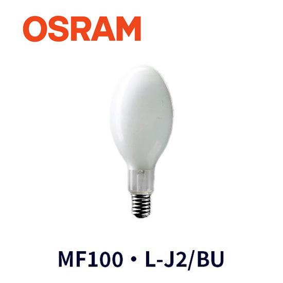 OSRAM 【在庫一掃セール】オスラム MF100・L-J2/BU メタルハライドランプ L2タイプ SC効率改良形 70ミリ外径 100形 蛍光形 E26 下向点灯 : 電材アイオライト ...