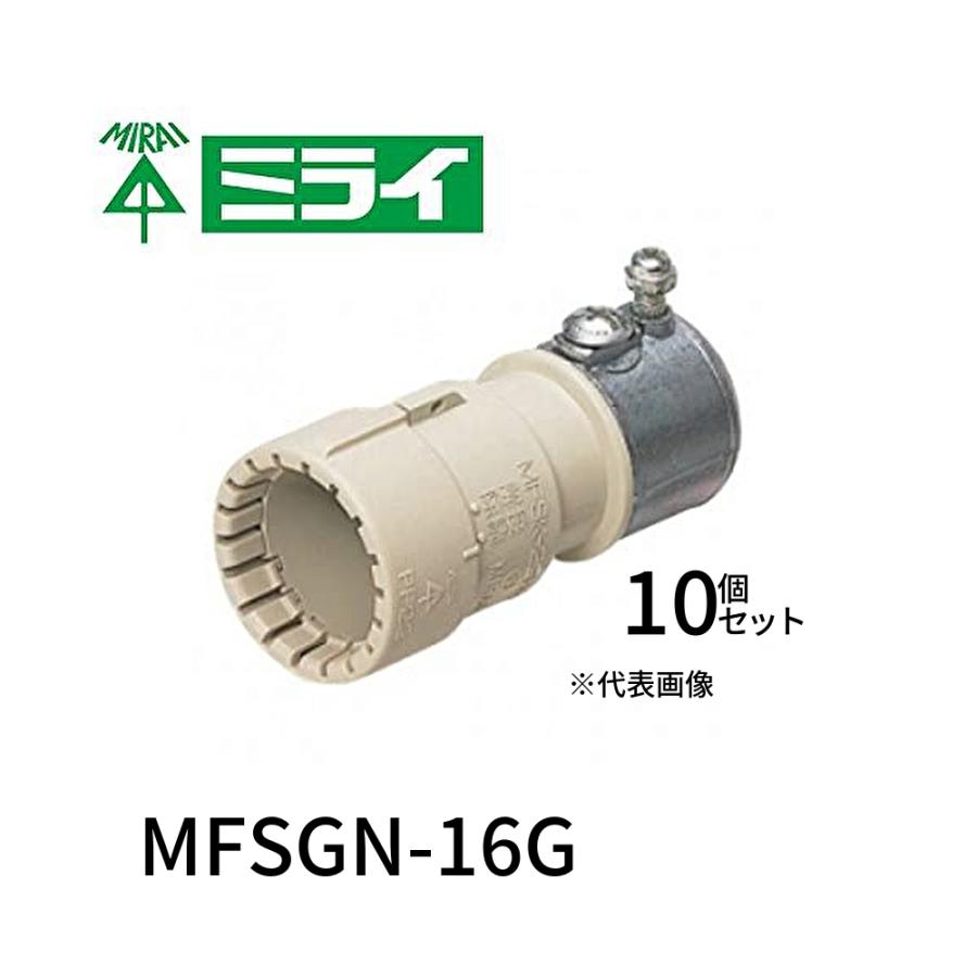 未来工業 【即日対応します】未来工業 PF管用GPアダプター MFSGN-16G 10個 : 電材アイオライト ヤフー店 - 通販 - Yahoo!ショッピング