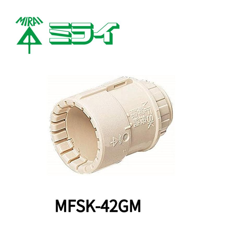 未来工業 【即日対応します！】未来工業 (MIRAI) MFSK-42GM 1個価格 コネクタ Gタイプ PF管42用 ミルキーホワイト : 電材アイオライト ヤフー店 - 通販 ...