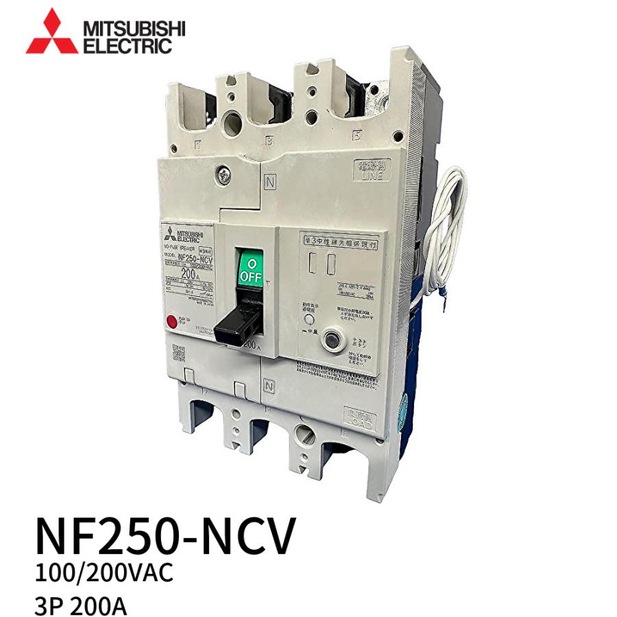 三菱電機 【即日対応します！】三菱電機 ノーヒューズ遮断器 NF-Cシリーズ(経済品) 200A フレーム(AF)225 NF250-NCV 100/200VAC 3P : 電材アイオライト ...