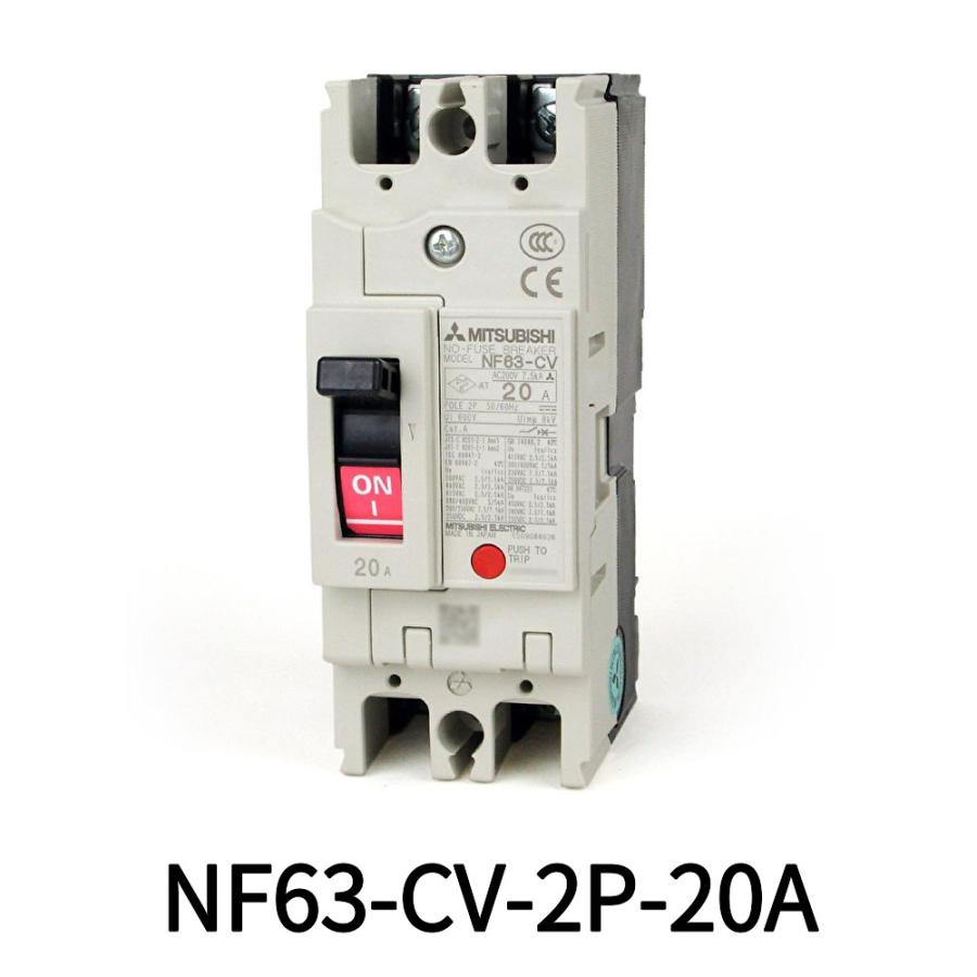 三菱電機 【即納・在庫品】三菱電機 NF63-CV 2P 20A ノーヒューズブレーカー 2極 AC/DC NN : 電材アイオライト ヤフー店 - 通販 - Yahoo!ショッピング