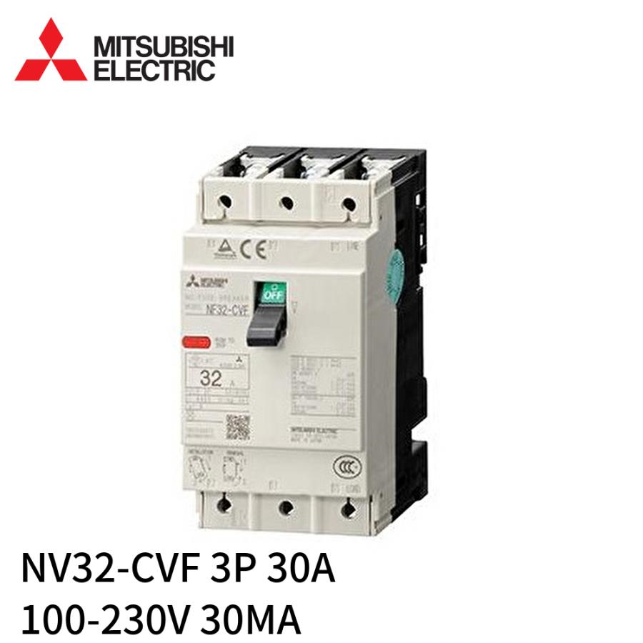 【即納・在庫品】NV32-CVF 3P 30A 100-230V 30MA 三菱電機 漏電遮断器 NV-Cシリーズ（経済品）フレーム30A : nv32-cvf-3p-30a-100-230v ...