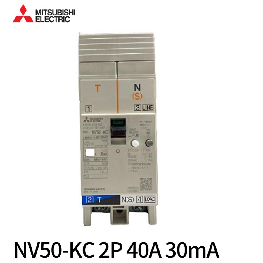 三菱電機 【アウトレット】NV50-KC 2P 40A 30mA 分電盤用漏電遮断器 2極 使用電圧AC100-200v 50Aフレーム ※箱潰れ : 電材アイオライト ヤフー店 - 通販 ...