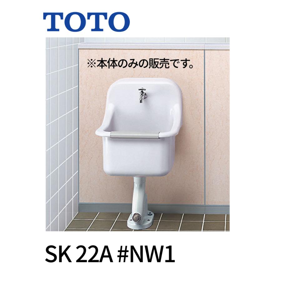 TOTO 掃除用流し パブリック用流し ホワイト SK 22A #NW1 : 電材アイオライト ヤフー店 - 通販 - Yahoo!ショッピング