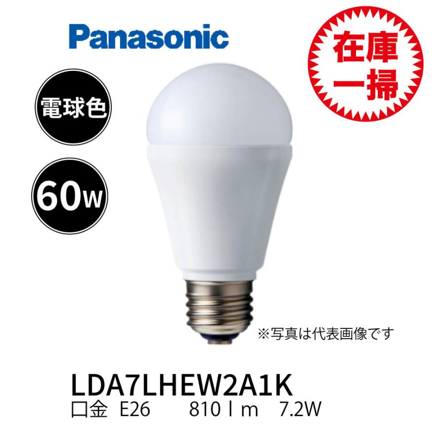 Panasonic 【在庫一掃セール】パナソニックLDA7L-H/E/W/2 A/1K LED電球 E26 7.2W 電球色 廊下・階段・トイレにおすすめの下方向タイプ 60形相当 810 ...