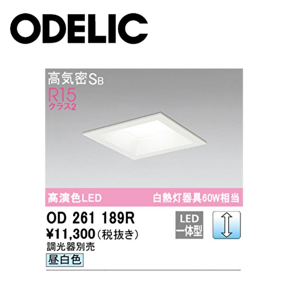 ODELIC 【アウトレット】オーデリック (ODELIC) OD261189R LEDダウンライト 高演色LED 昼白色 125 ※開梱 : 電材アイオライト ヤフー店 - 通販 ...