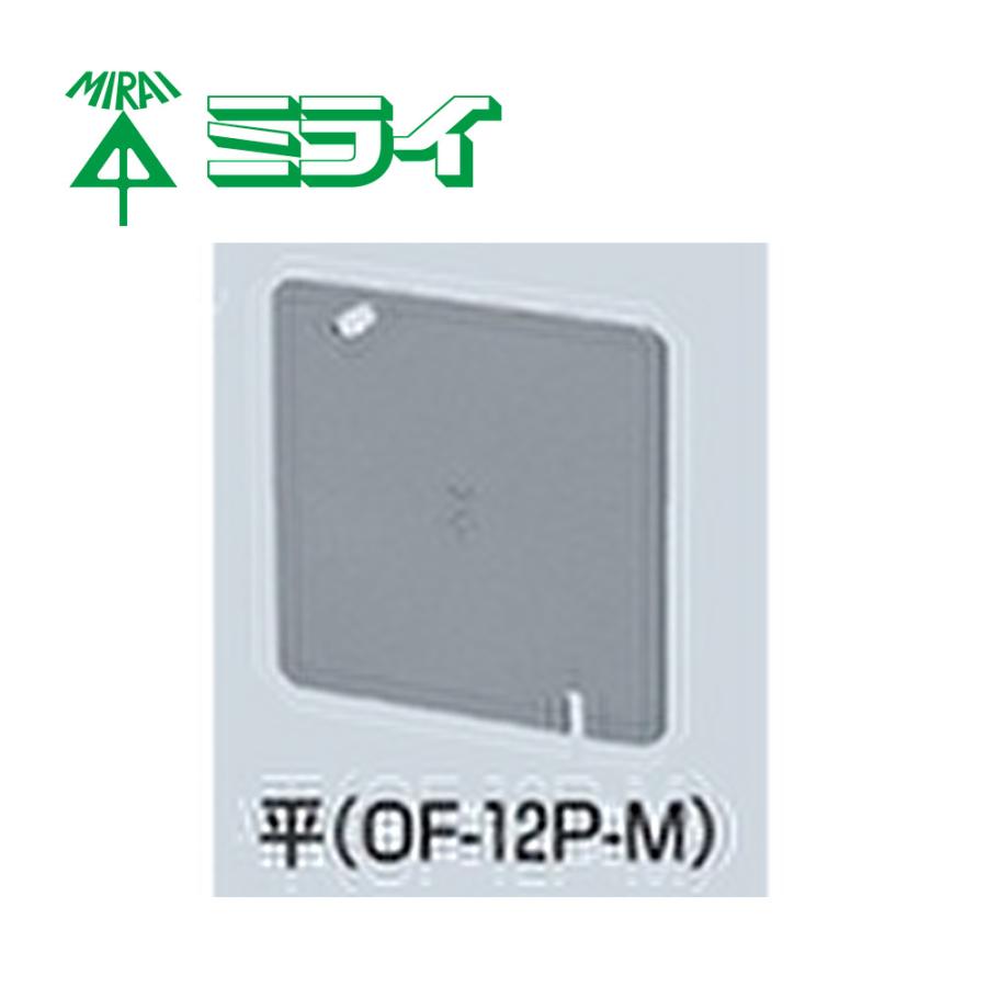 【即日対応します！】未来工業(MIRAI) OF-12P-M 10枚価格 平プラスチック製塗代カバー ブランク : of-12p-m-10 : 電材アイオライト ヤフー店 - 通販 ...