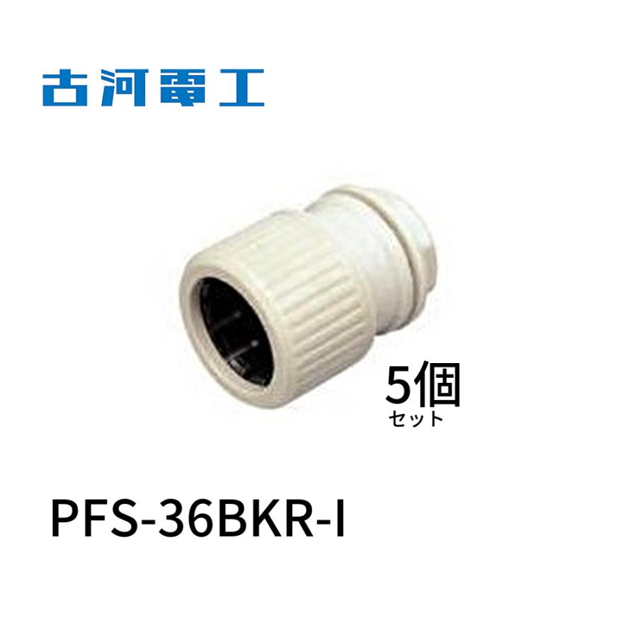 【即日対応します！】PFS-36BKR-I 古河電気工業(古河電工) コネクタ(Rタイプ) 5個入 アイボリー PFS-36BKR-I 5個入り : 電材アイオライト ヤフー店 - 通販 ...