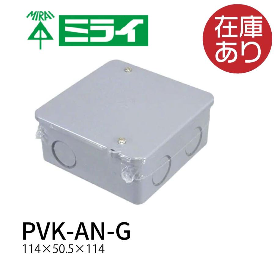 未来工業 PVK-AN PVKボックス 中形四角浅型 ノック付き グレー : 電材アイオライト ヤフー店 - 通販 - Yahoo!ショッピング