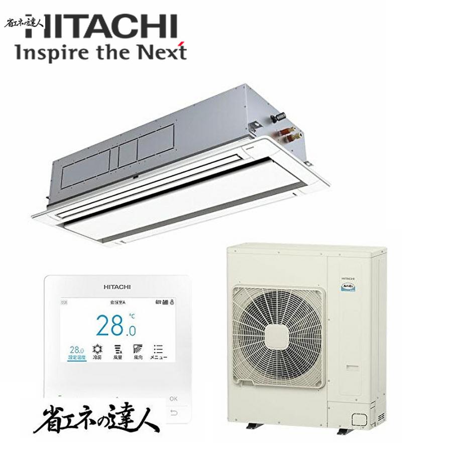 日立 【在庫あり】RCID-GP140RSH5 業務用エアコン 省エネの達人 R32 てんかせ2方向 5馬力 シングル 標準型 三相200V ワイヤードリモコン : 電材アイオライト ヤフー店 ...