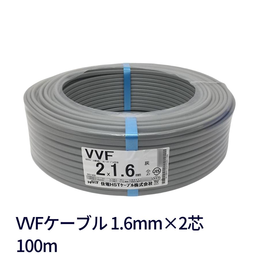 【在庫あり】住電日立ケーブル VVFケーブル ビニル絶縁ビニルシース電力ケーブル平形 1.6mm 2心 100m巻 灰色 VVF1.6×2C×100m : s-vvf-16-2c-100m ...