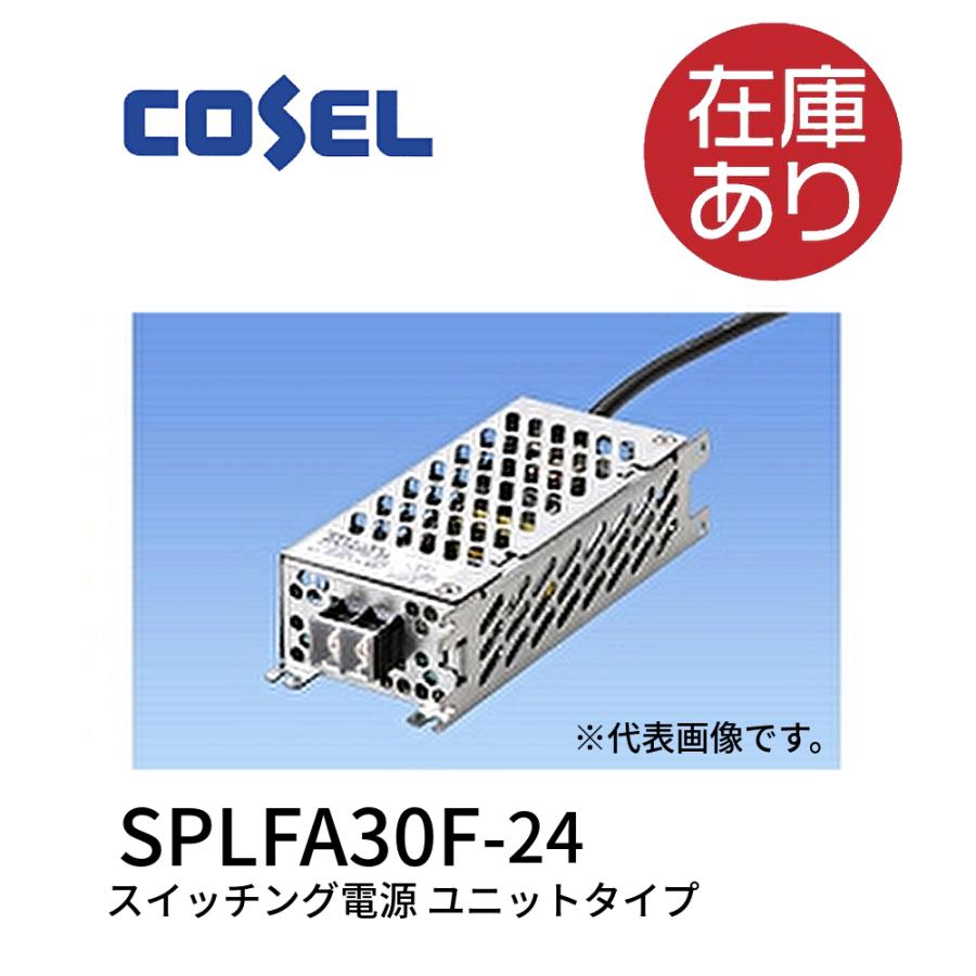 コーセル スイッチング電源 SPLFA30F-24 ユニットタイプ LED用 電源装置 SPLFAシリーズ 【AC-DCコンバータ ...