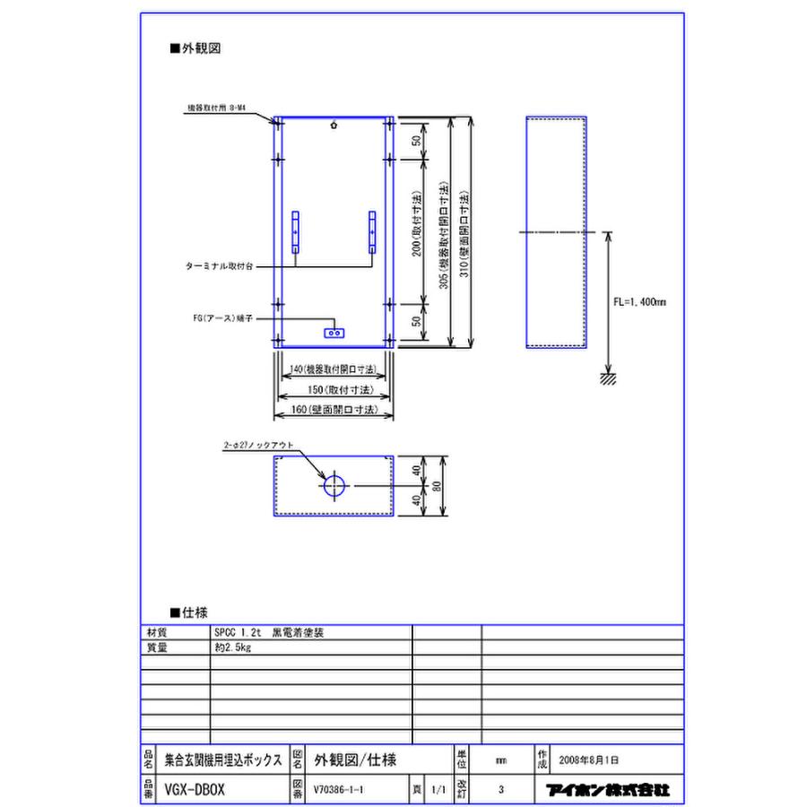 アイホン 【即日対応します！】VGX-DBOX セキュリティインターホン PATOMO(パトモ) 集合玄関機用埋込ボックス W400×H350 ...
