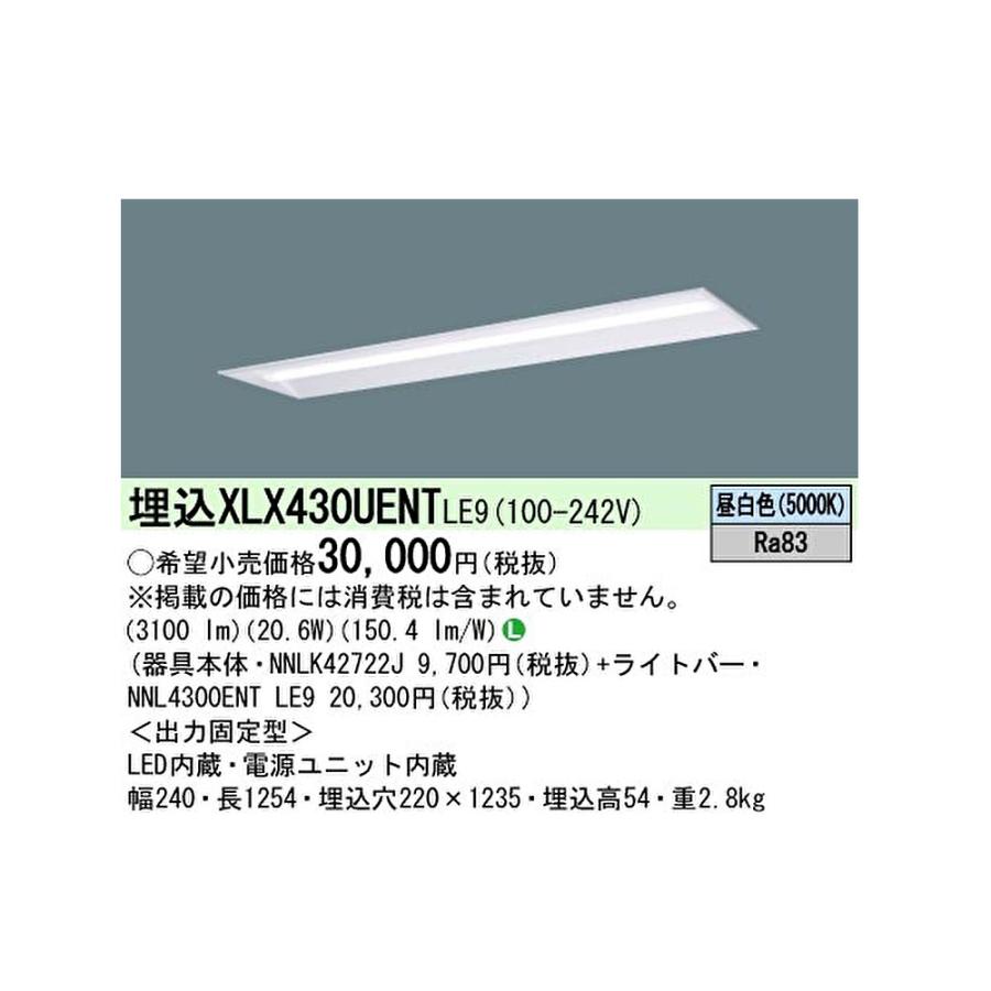 天井埋込型 40形 一体型LEDベースライト下面開放型XLX430UENT LE9(NNLK42722J+NNL4300ENT LE9) :XLX430UENTLE9:電材アイオライト ヤフー ...
