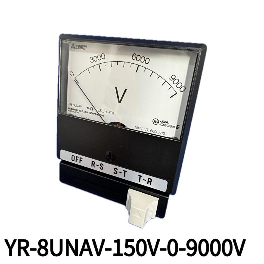 三菱電機（MITSUBISHI ELECTRIC） 【即納・在庫品】三菱電機 三菱指示電気計器 YR-8UNAV 150V 0-9000V ...