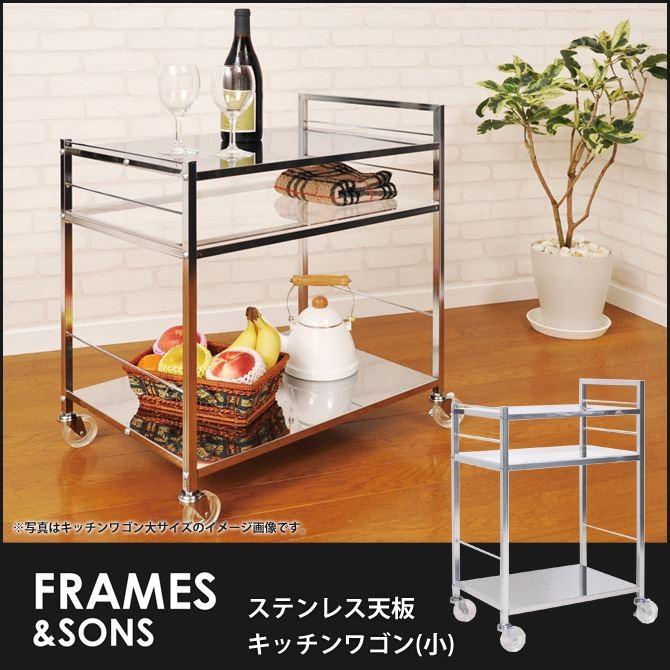 ステンレス天板キッチンワゴン(小) DS06 frames&sons ステンレスキッチンワゴン キャスター付き キッチン収納 キッチンラック 台所収納 作業台 : 29500148 : 家具の ...